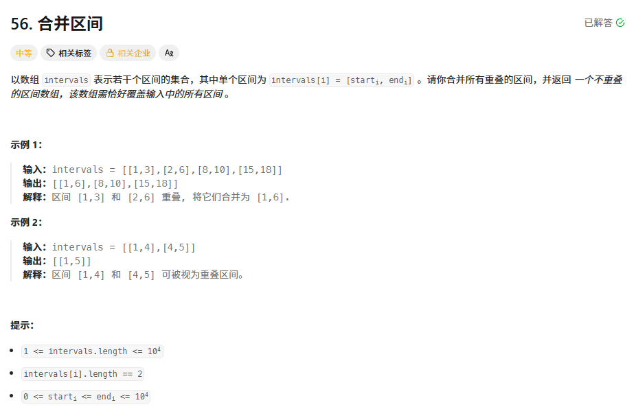 LeetCode刷题记录----56.合并区间（medium)-CSDN博客