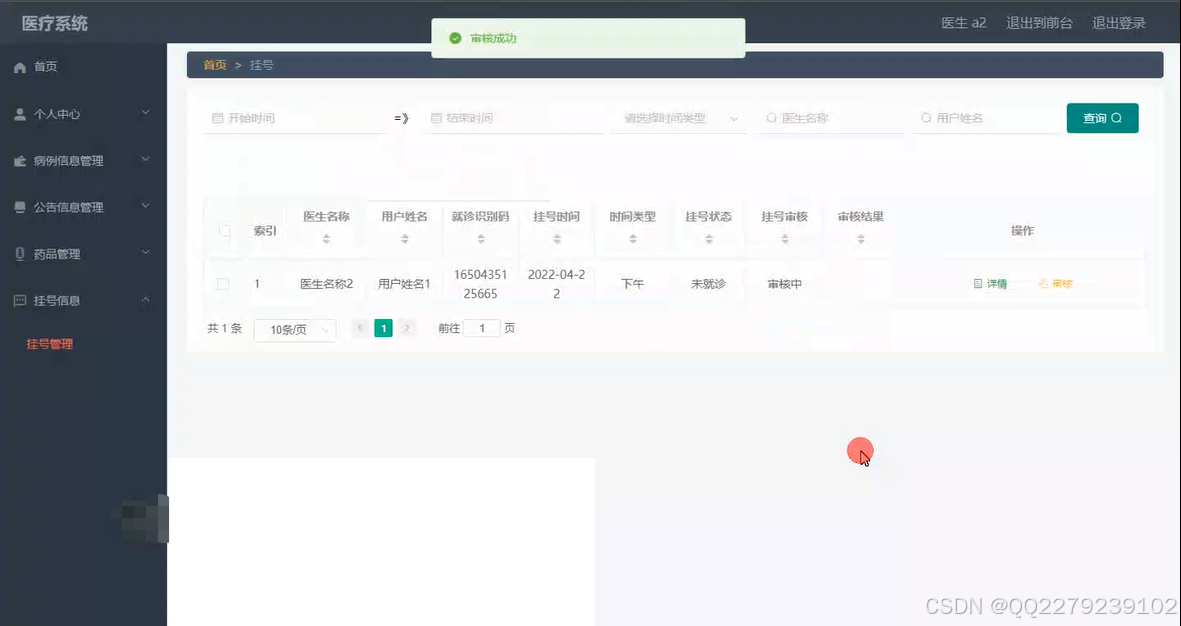 749java Jsp Ssmjava Web的医院医疗系统医院挂号预约管理（源码文档开题运行视频讲解视频） Csdn博客