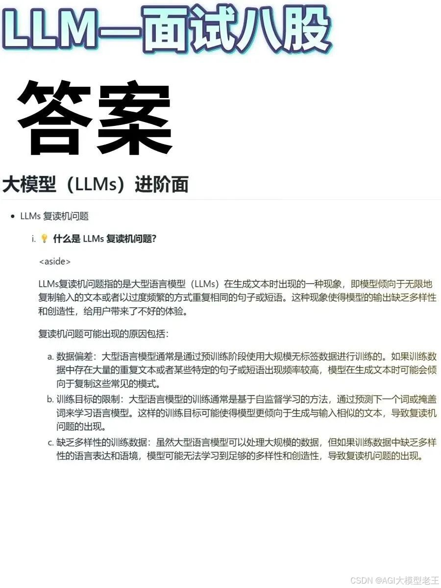 大模型面试八股+答案，LLM-offer手到擒来！爆肝熬夜整理，你总会用得上！-CSDN博客