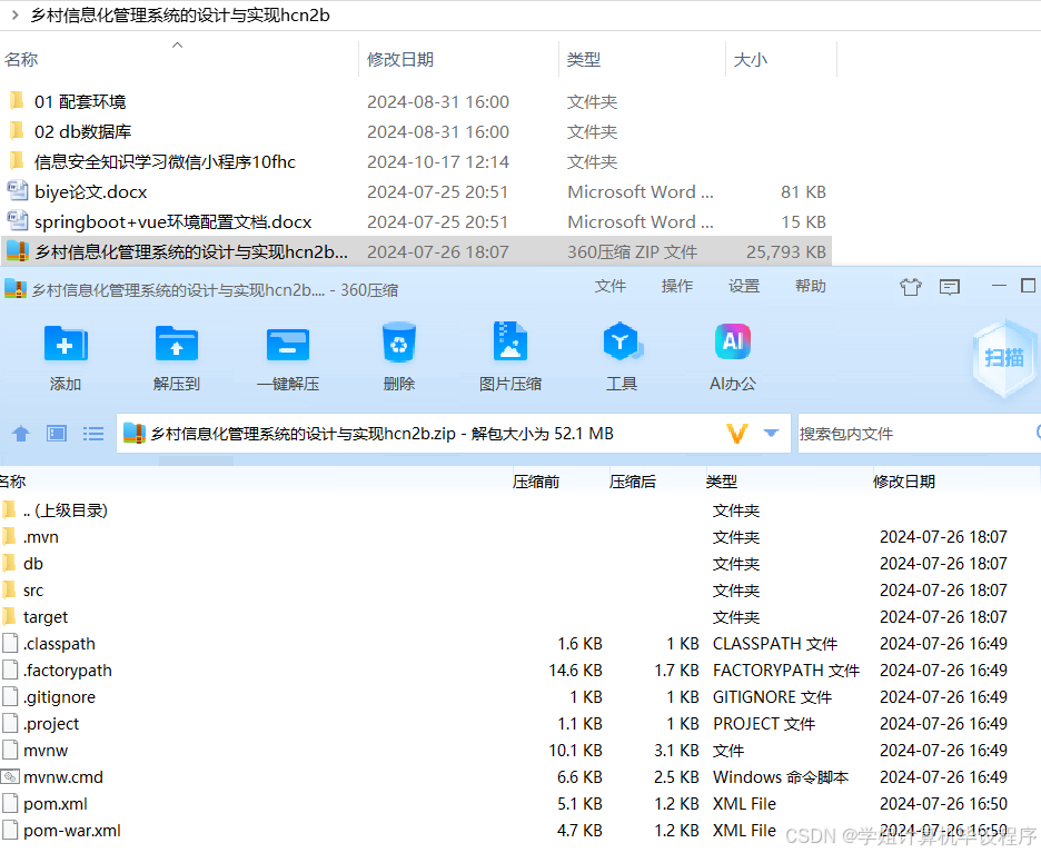 【开题报告】基于springbootvue乡村信息化管理系统的设计与实现(程序源码论文 计算机毕业设计《基于spring Boot的
