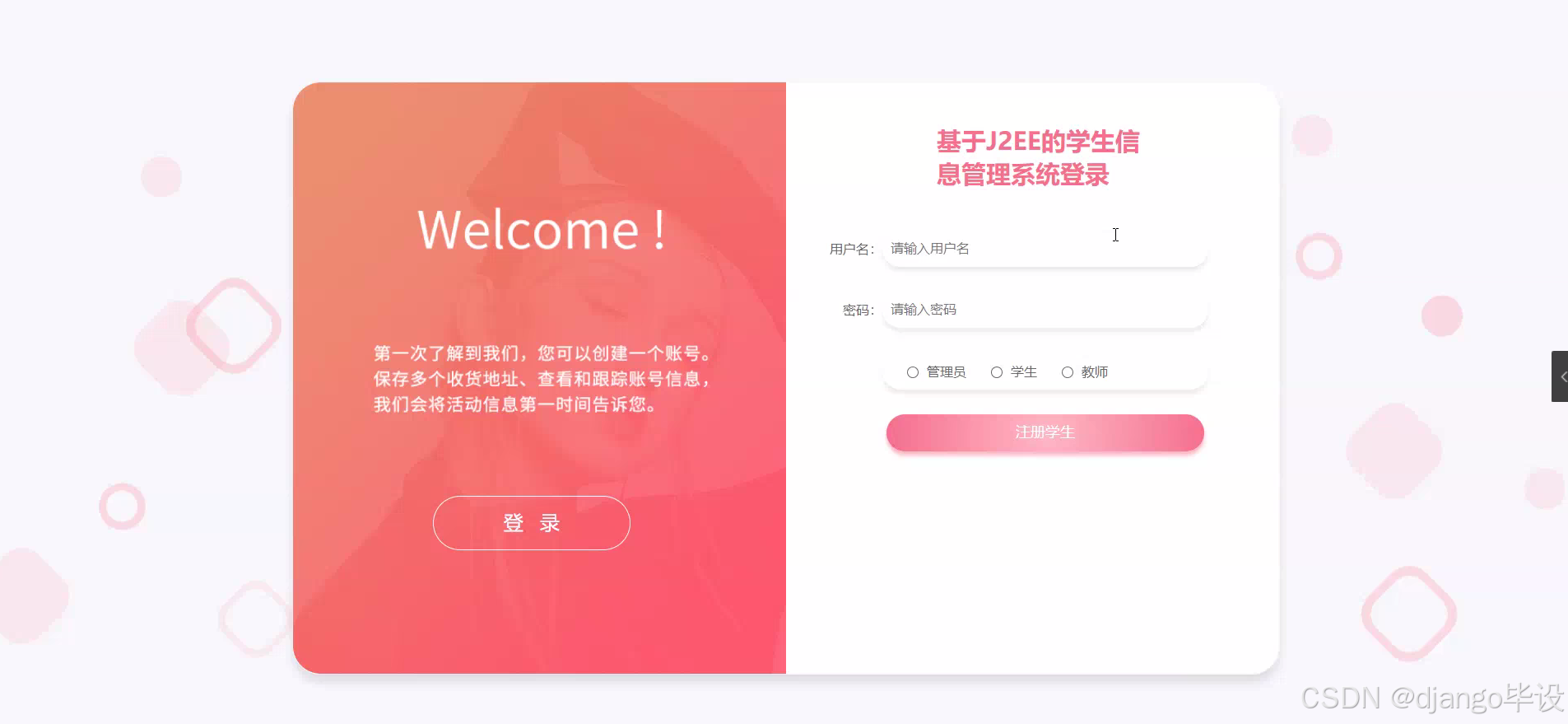 python毕设 基于J2EE的学生信息管理系统程序+论文_基于j2ee平台 web应用程序开发系统 python-CSDN博客