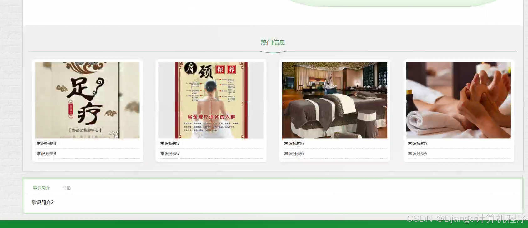 【开题报告】基于springbootvue中医健康养生资讯交流论坛分析与设计（程序源码论文 计算机毕业设计基于springbootvue的中医养生知识论坛系统论文 Csdn博客