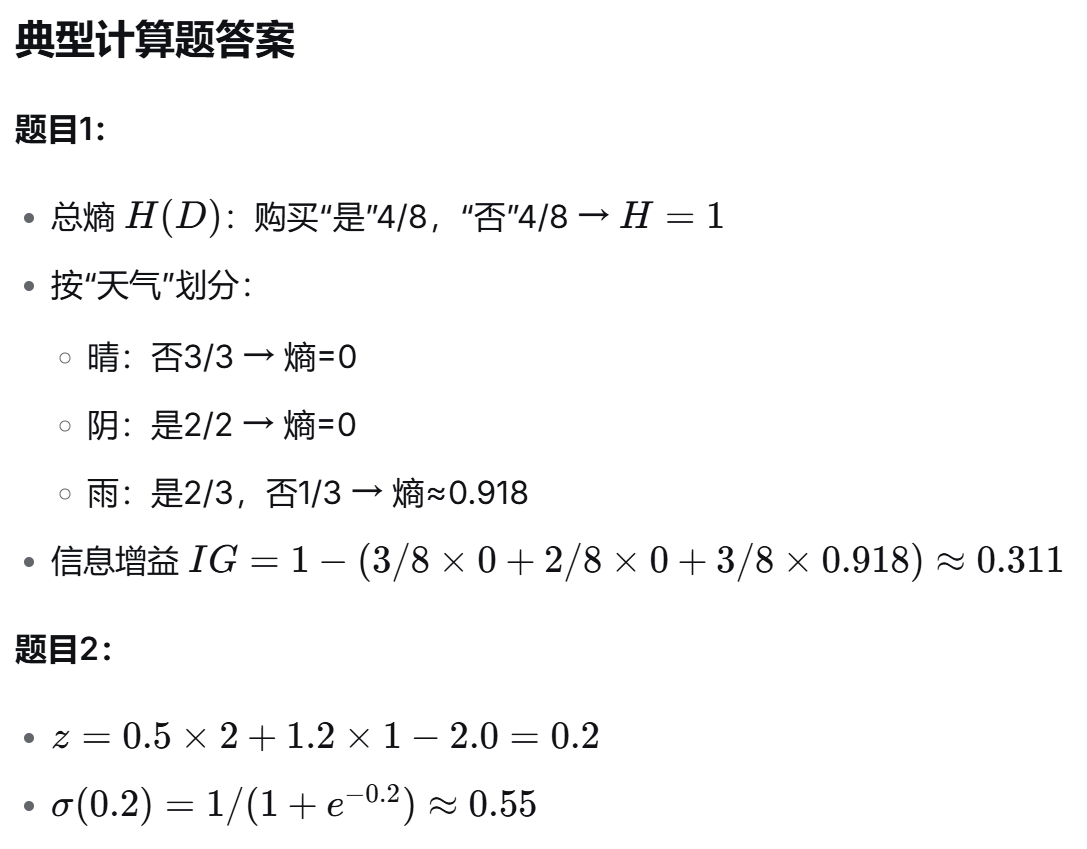 【人工智能引论期末复习】第4章 机器学习2-有监督学习-CSDN博客