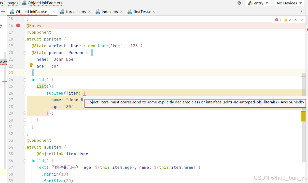 鸿蒙开发报Object literal must correspond to some explicitly declared class or interface 错误-CSDN博客