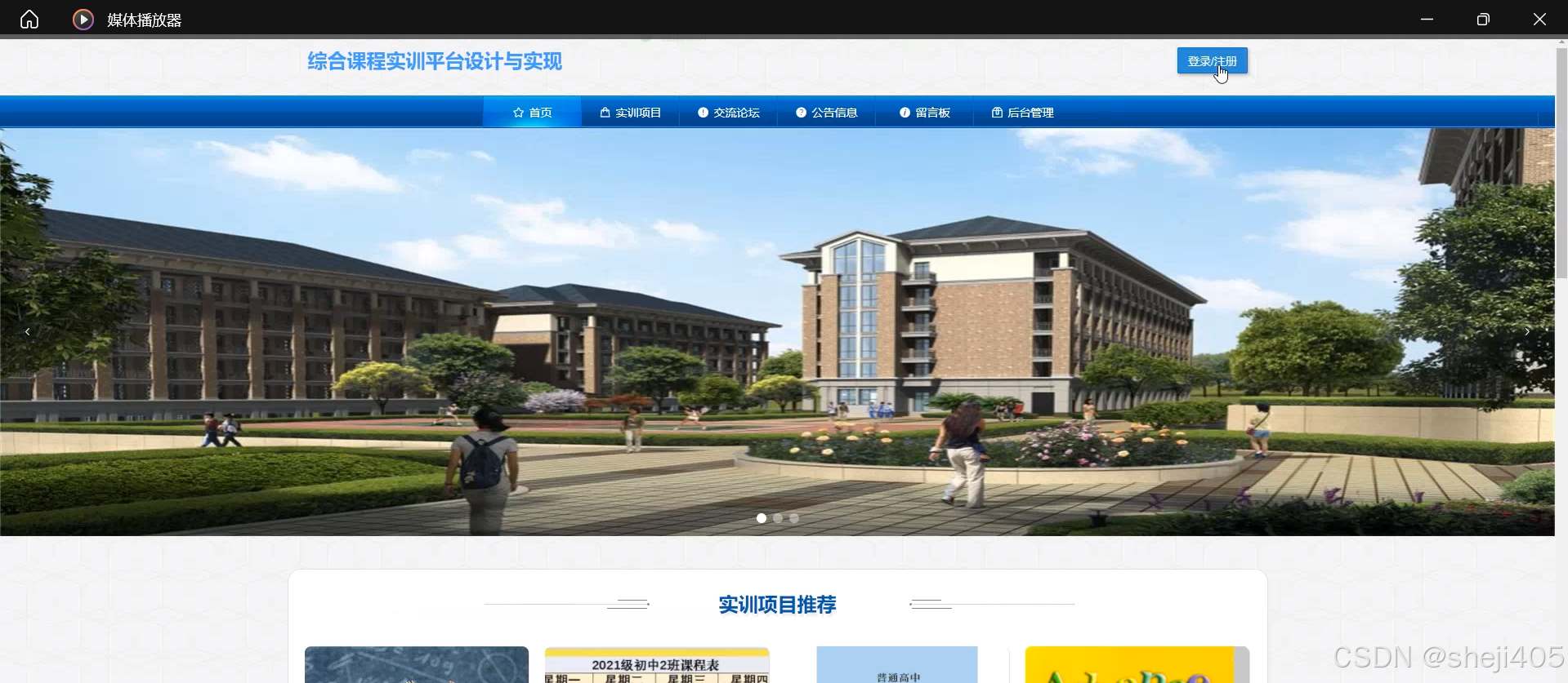 基于ssmvue综合课程实训平台设计与实现【开题程序论文】 计算机毕业设计vue 实训平台 Csdn博客