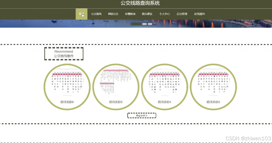 基于nodejsvue公交线路查询系统 程序论文开题 计算机毕业设计 Csdn博客