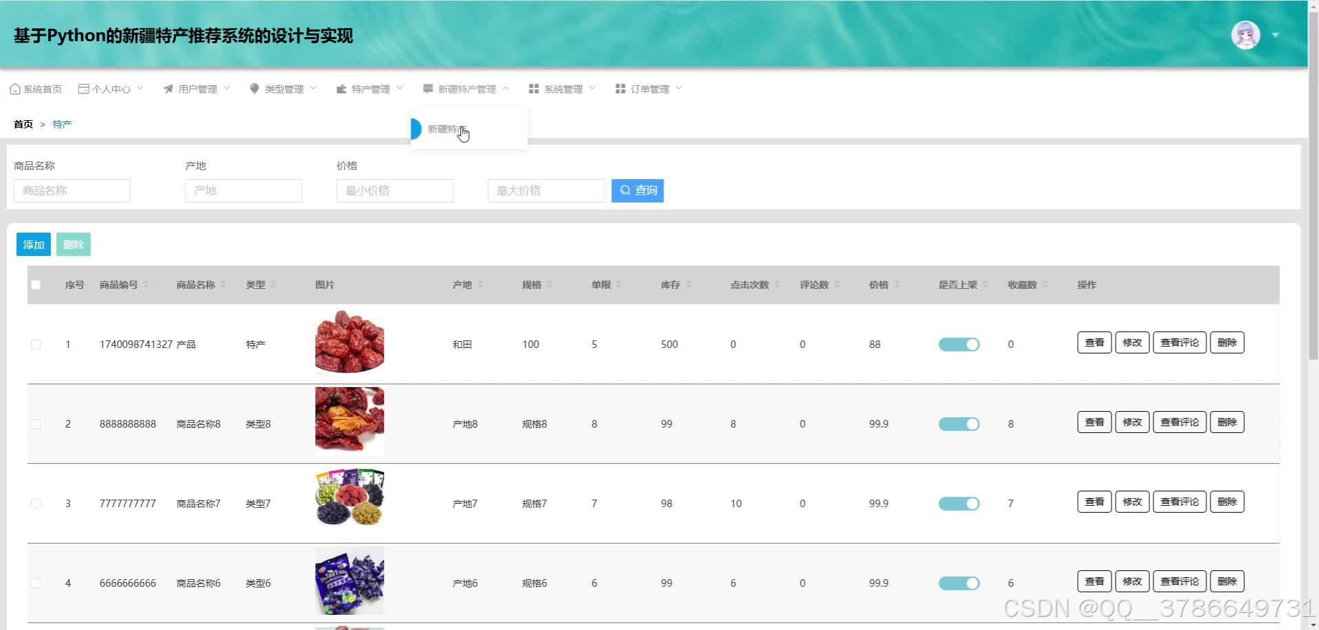 基于Python的新疆特产推荐系统的设计与实现（毕业设计项目源码+文档）-CSDN博客