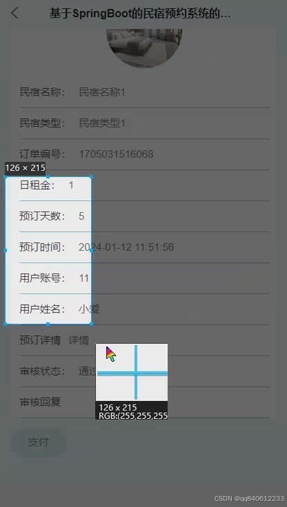 小程序 uniapp基于SpringBoot的民宿预约系统-CSDN博客