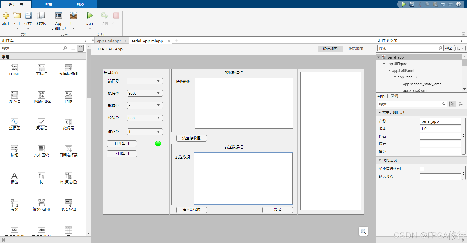 记一次开发Matlab上位机控制FPGA-CSDN博客