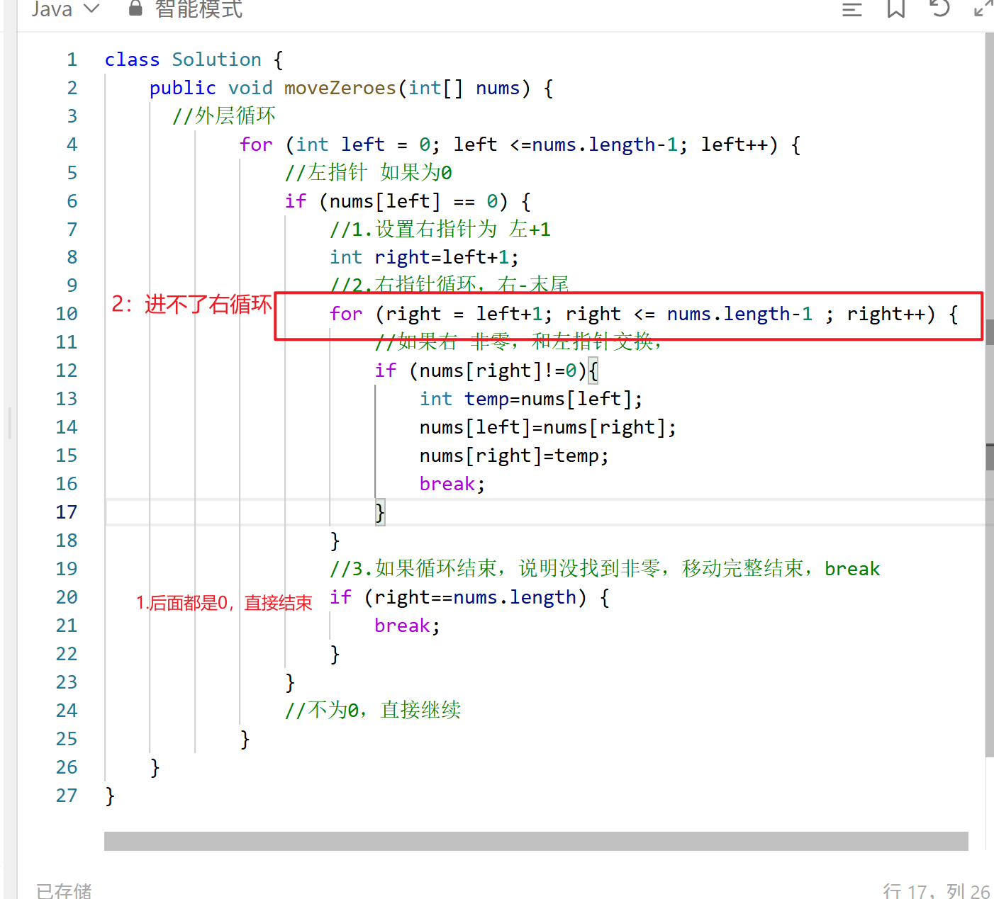 【Java】【力扣】283.移动零-CSDN博客