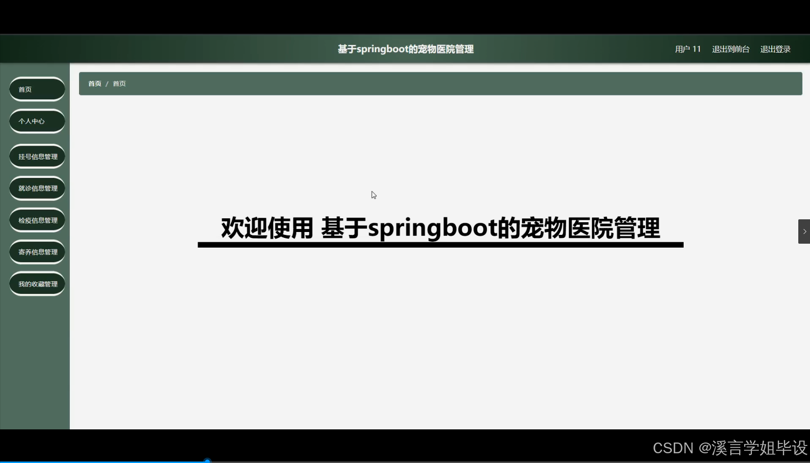 flask基于springboot的宠物医院管理(毕设源码+论文)-CSDN博客