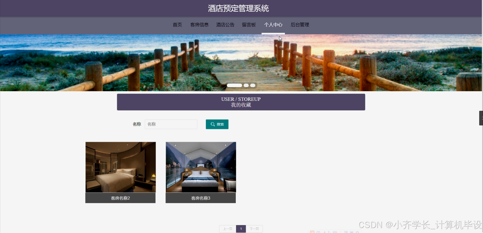 flask框架酒店预定管理系统毕设源码+论文_flask酒店预订系统-CSDN博客