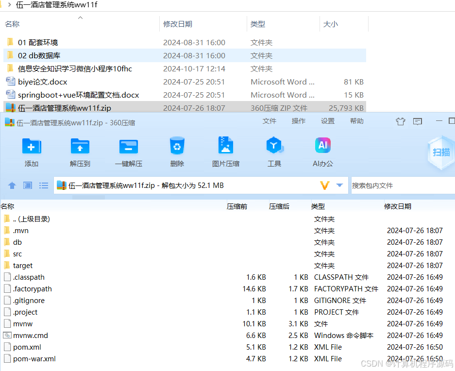 【开题报告】基于springbootvue伍一酒店管理系统（程序源码论文 计算机毕业设计 Csdn博客