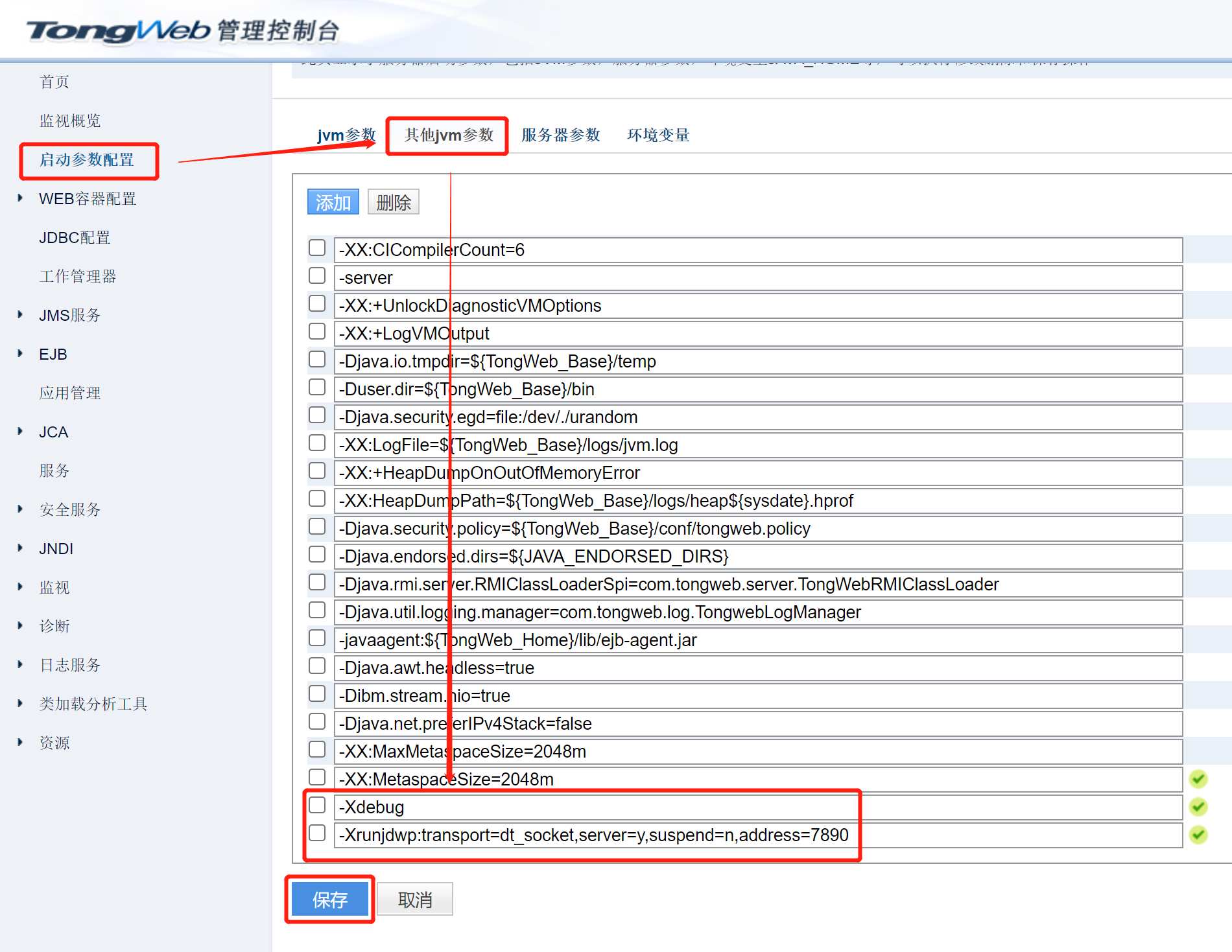 TongWeb远程调试配置-CSDN博客