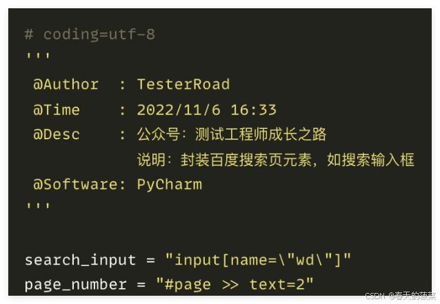 【Playwright】新一代最强开源UI自动化测试神器《九》-PO模式_playwright框架ui自动化测试po模式-CSDN博客
