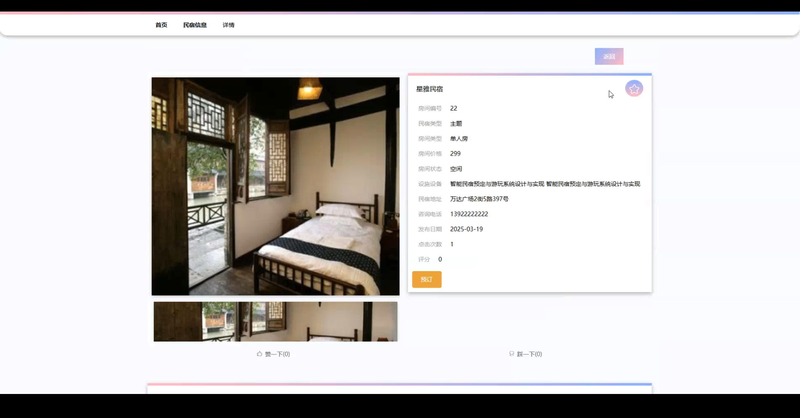 Springboot和Vue的智能民宿预定与游玩系统(0491)-CSDN博客
