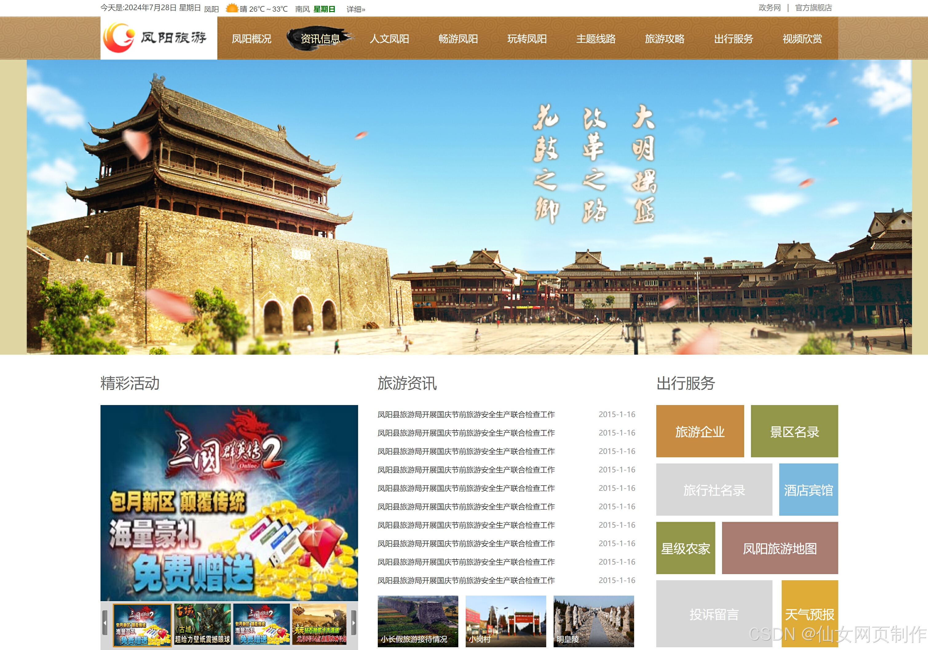 346.大学生HTML期末大作业 —【我的家乡凤阳旅游主题网页(9页)】 Web前端网页制作 html+css+js-CSDN博客