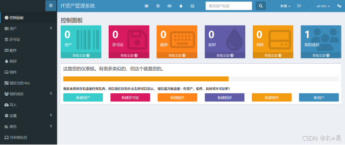 5分钟搞定！用 Docker 一键部署企业级 IT 资产管理系统 Snipe-IT-CSDN博客