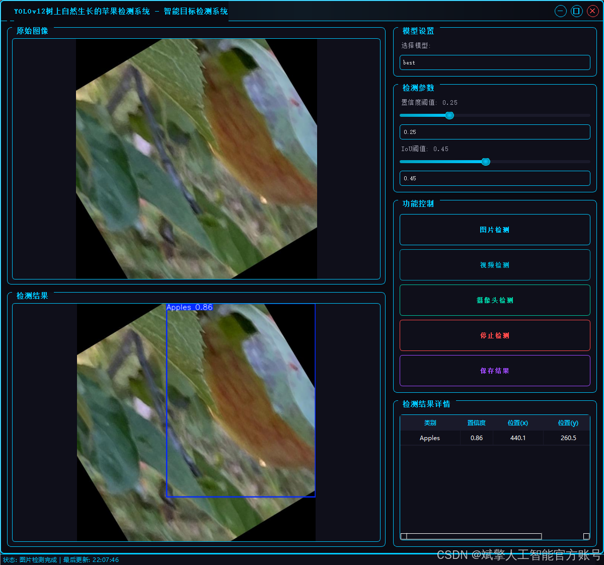基于深度学习YOLOv12的树上自然生长的苹果检测系统（YOLOv12+YOLO数据集+UI界面+登录注册界面+Python项目源码+模型 ...