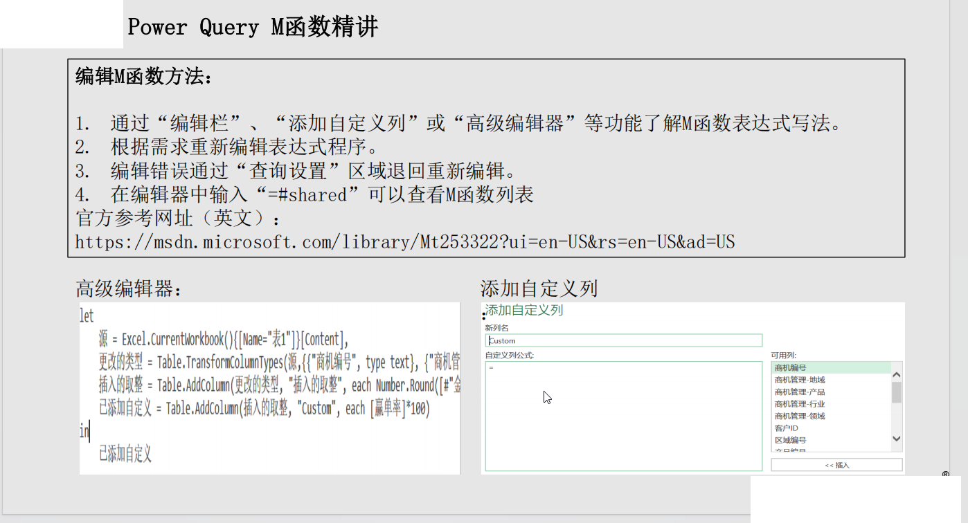 Power Query M函数-CSDN博客