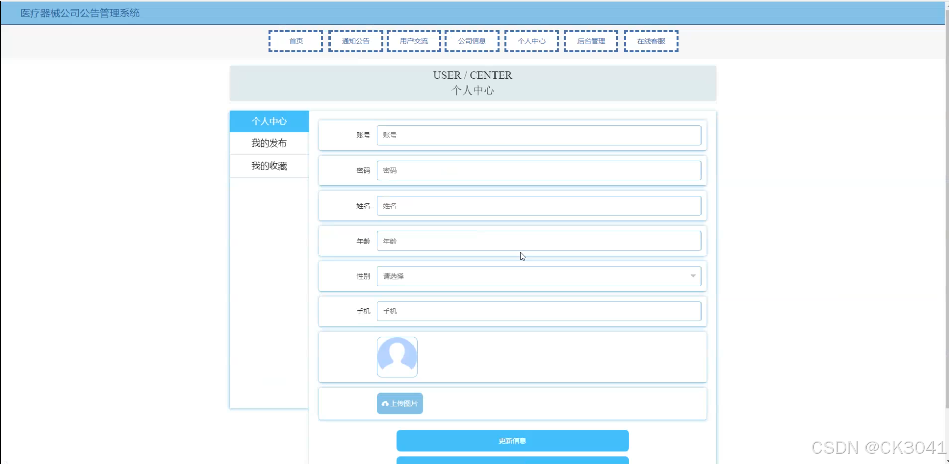 Springboot医疗器械公司公告管理系统c4974（程序源码数据库调试部署开发环境）公告 制度管理系统 Csdn博客