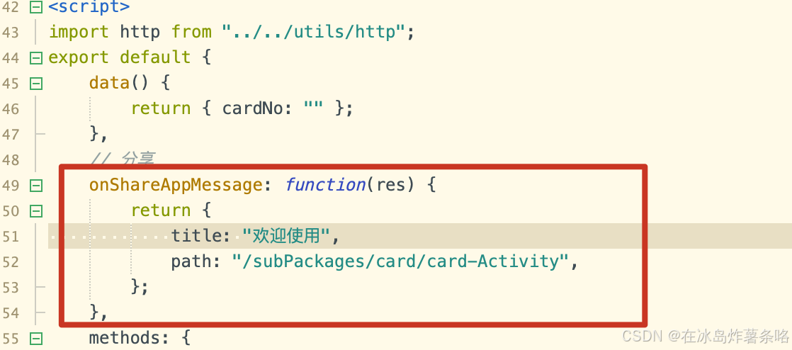 小程序分享功能实现_onshareappmessage-CSDN博客