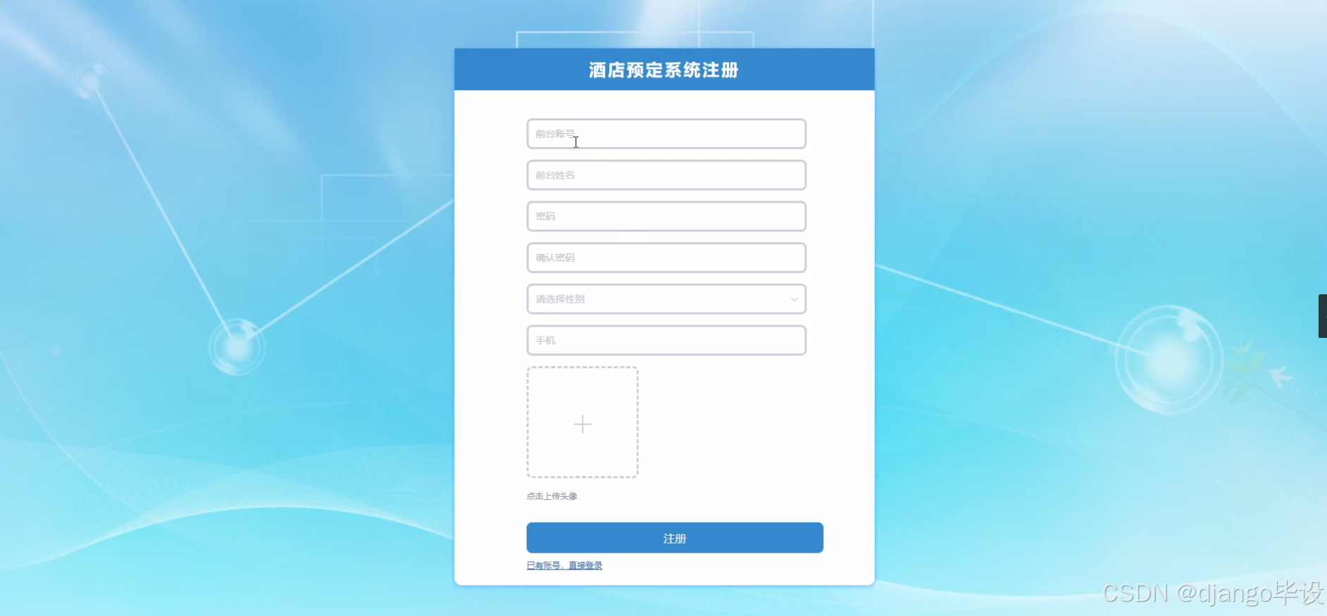 Python毕设 酒店预定系统程序论文酒店预订系统论文 Csdn博客