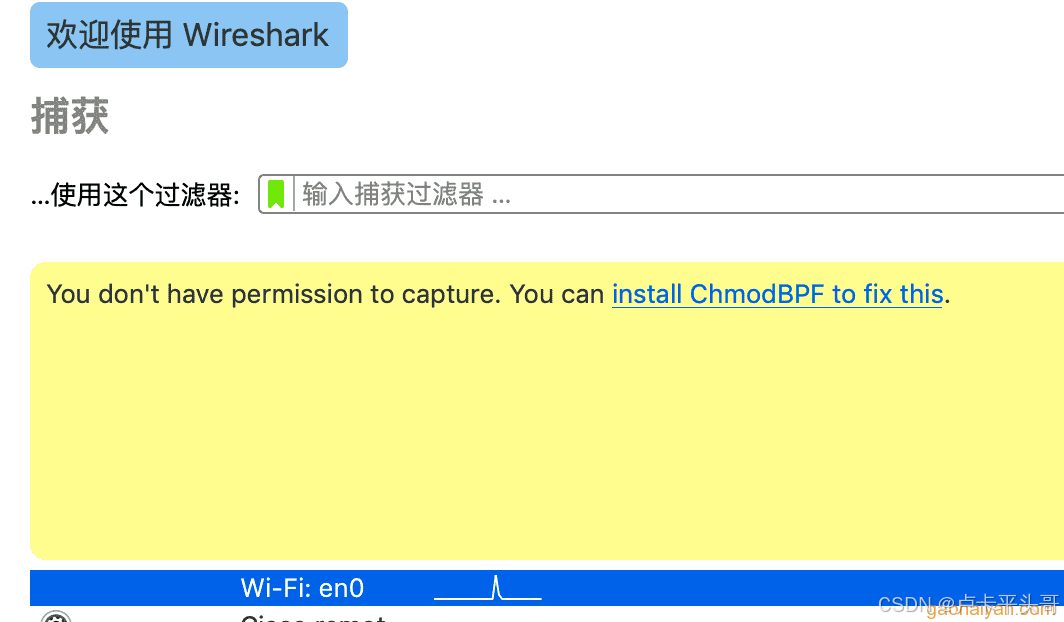 第三：Wireshark抓包-在MacOS系统上安装部署_wireshark mac版本-CSDN博客