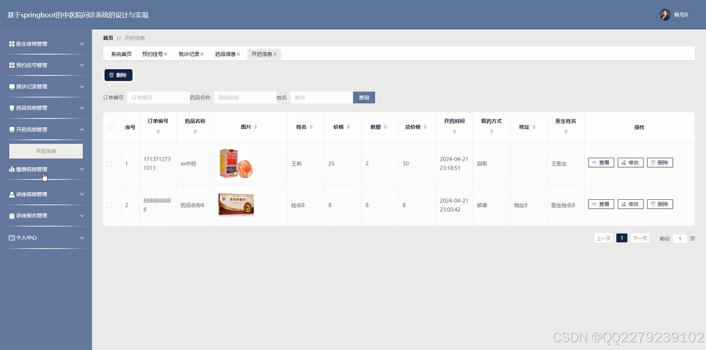 168基于java ssm springboot中医院问诊就诊系统（源码+文档+运行视频+讲解视频）_中医院官网源码下载-CSDN博客