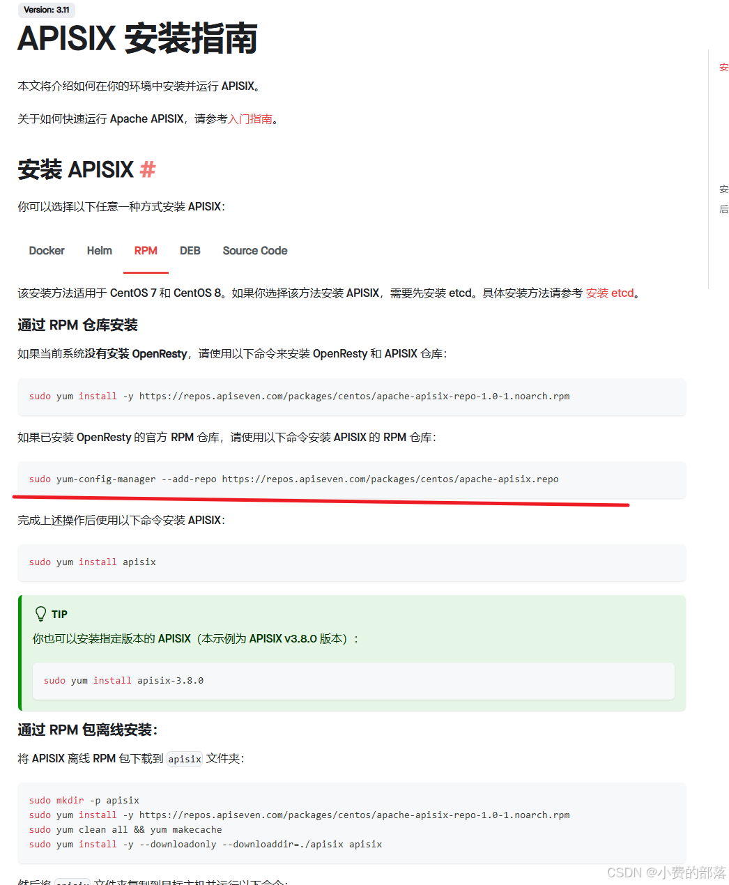 记 不同版本linux 系统安装 apisix_linux apisix-CSDN博客