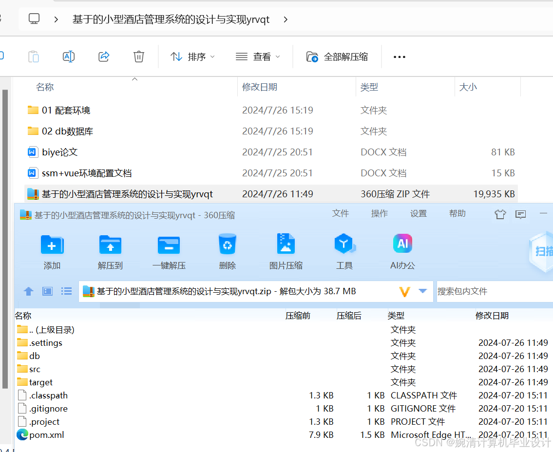 基于ssmvue基于的小型酒店管理系统的设计与实现开题报告源码论文 Csdn博客