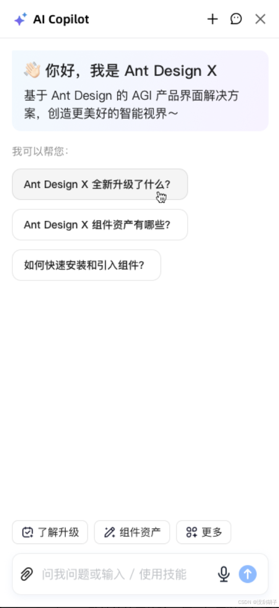 Ant Design 的全新 AGI 组件库-Ant Design X-CSDN博客