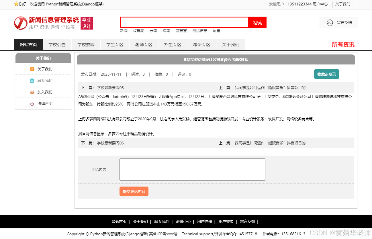 基于pythondjangomysql新闻信息管理系统设计与实现 Csdn博客