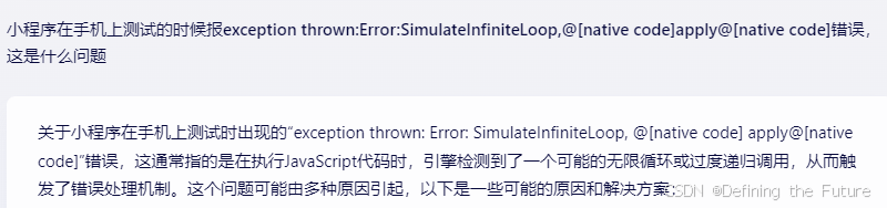 Unity打包的微信小程序报miniprogramerror Wxuncaughtexception和exception Thrownerrorsimulateinfiniteloop异常 5757