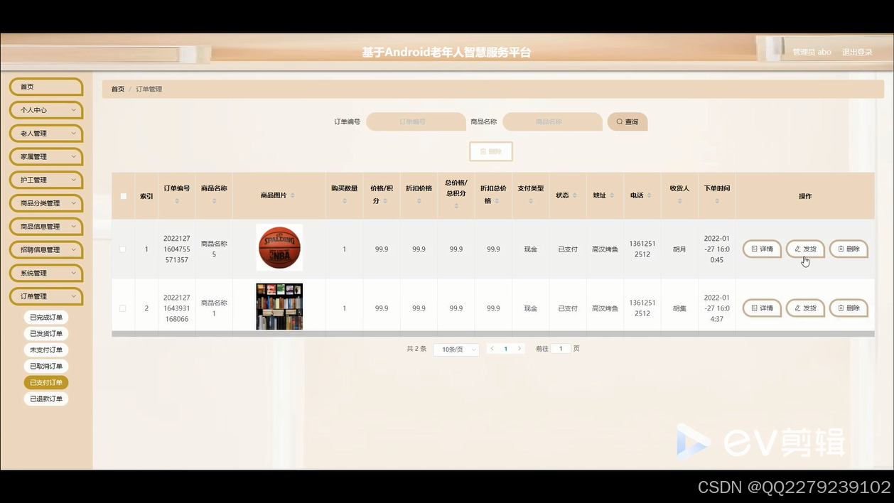 java ssm基于Android老年人智慧服务平台系统uniapp护工招聘（源码+文档+运行视频+讲解视频）-CSDN博客
