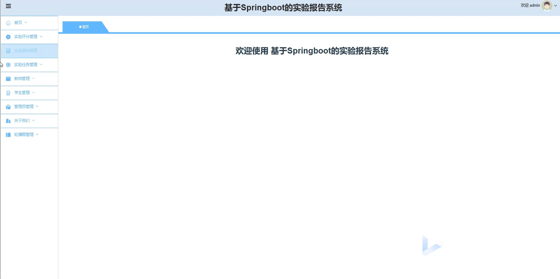 2026毕设选题-基于Springboot的实验报告系统的设计与实现-CSDN博客