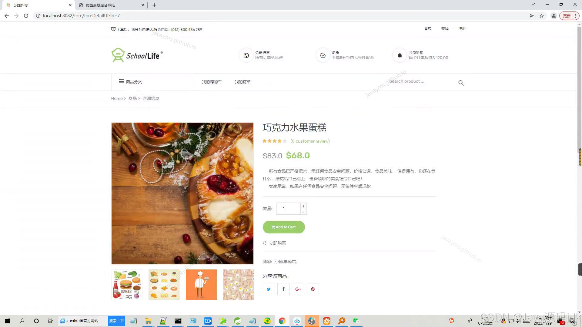 基于javaweb和mysql的ssm+maven校园外卖点餐系统(java+ssm+jsp+maven+mysql)-CSDN博客