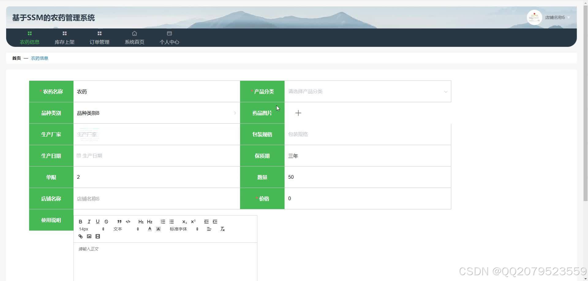 基于SSM的农药销售管理系统毕业设计项目源码-CSDN博客