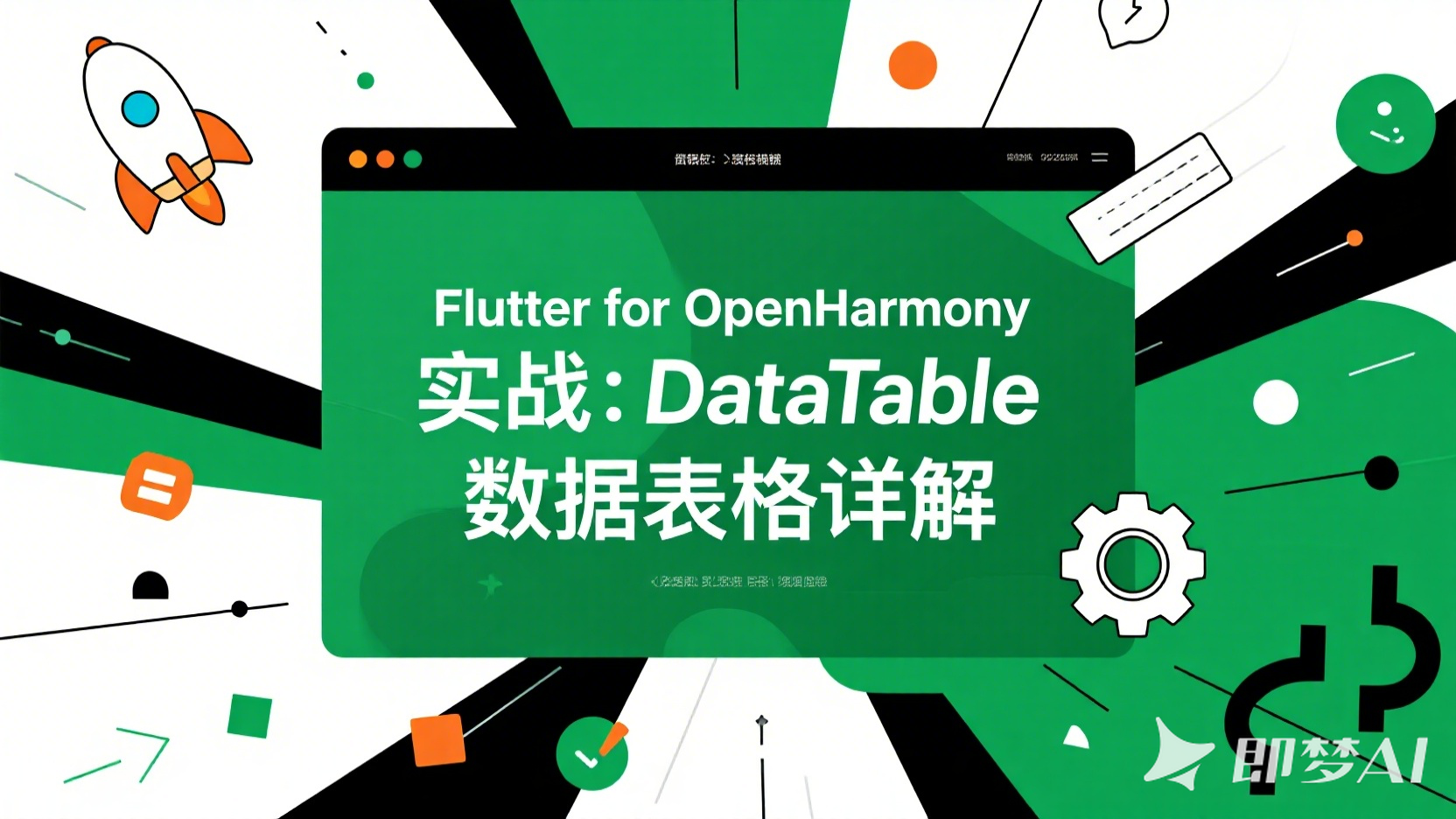 Flutter for OpenHarmony 实战：DataTable 数据表格详解-CSDN博客