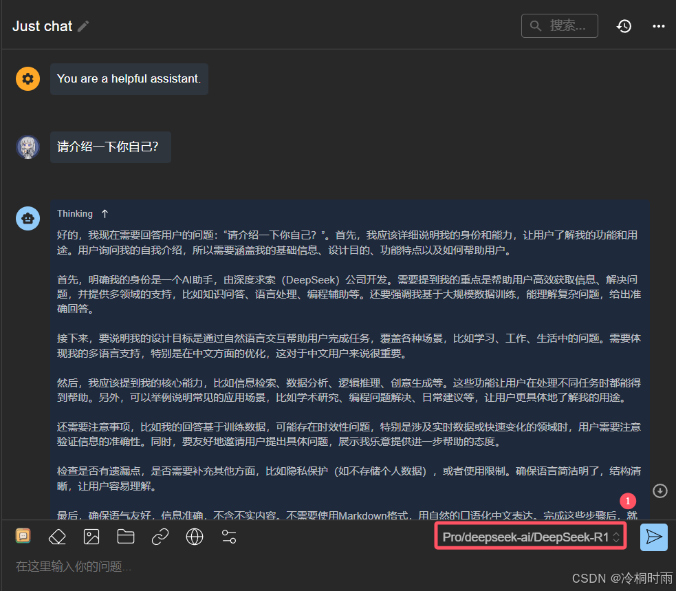 ChatBox+SiliconFlow API与DeepSeek丝滑对话参考文档_siliconflow api文档-CSDN博客
