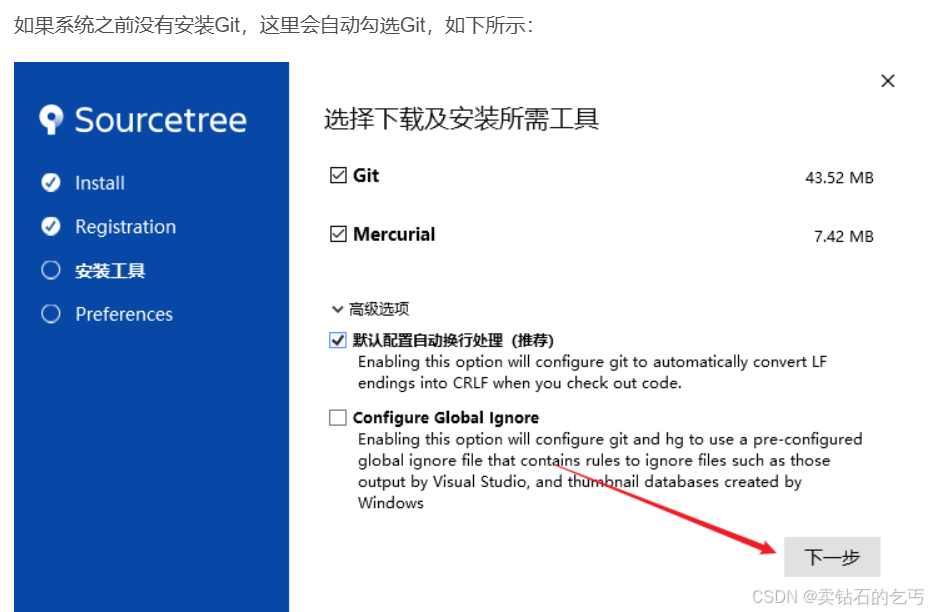 Git与SourceTree新手安装手册（超详细）_sourcetree安装-CSDN博客