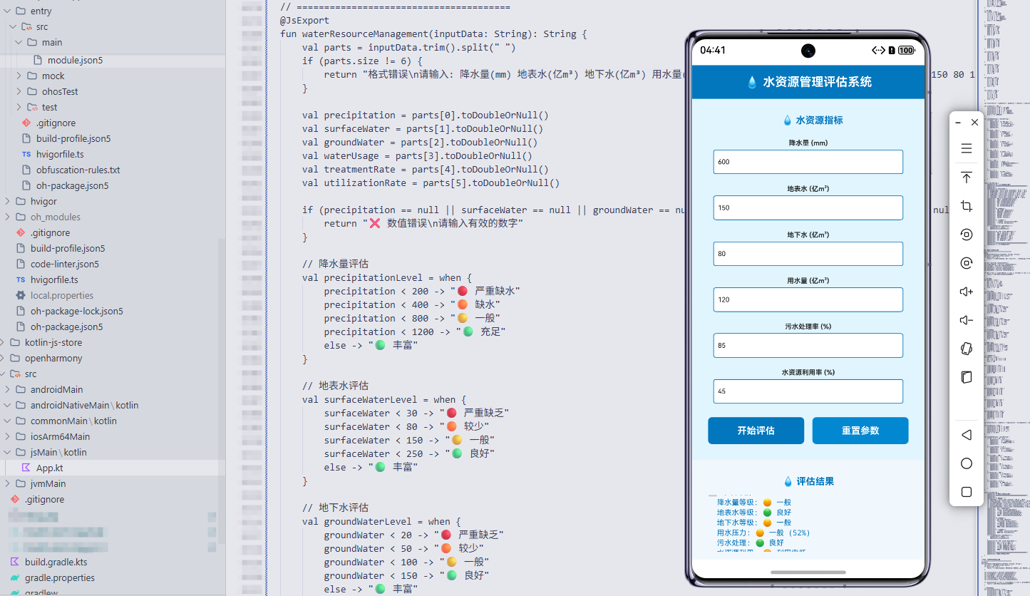 KMP OpenHarmony 水资源管理评估系统-CSDN博客