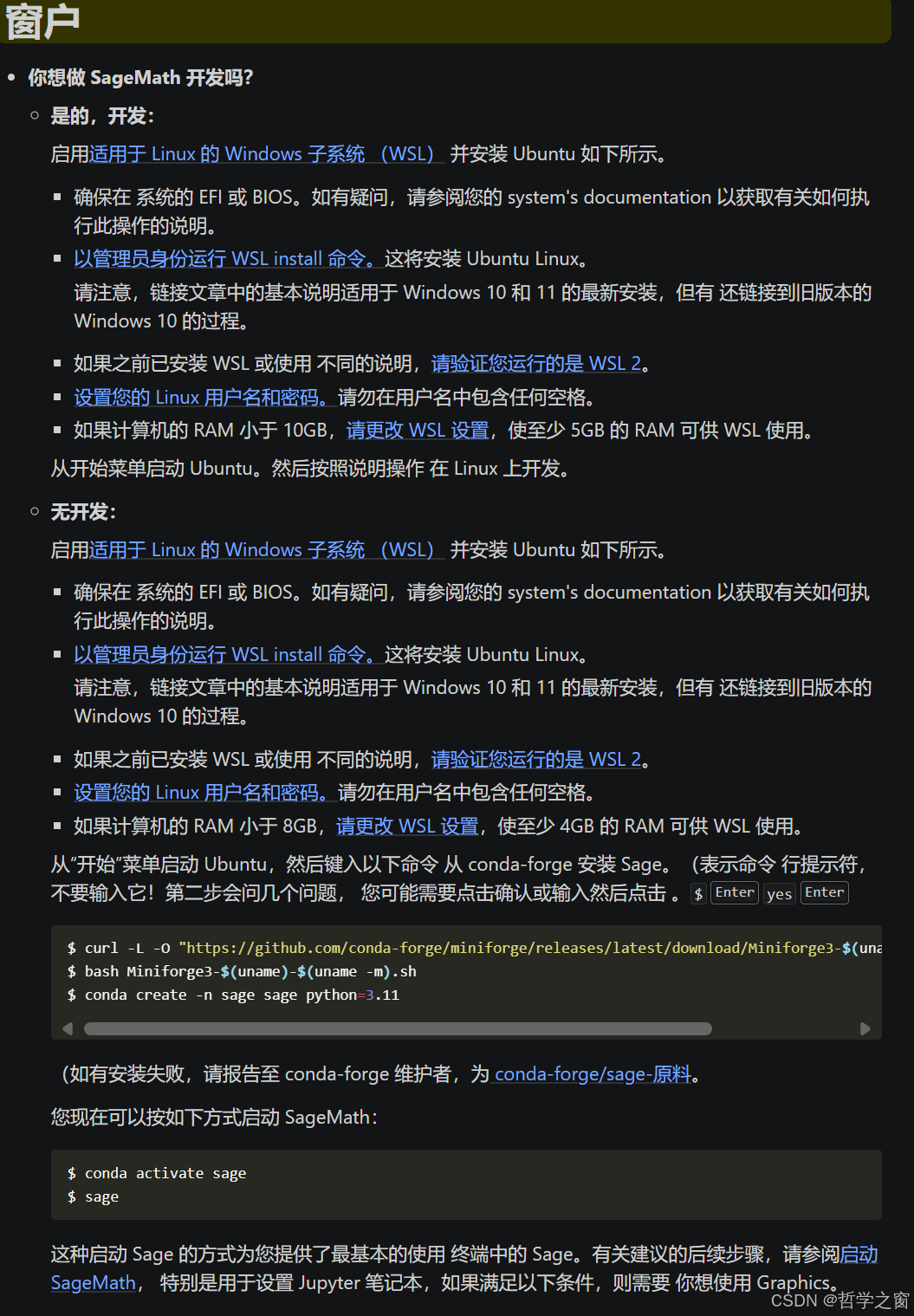 sagemath windows系统中安装_sagemath安装windows-CSDN博客