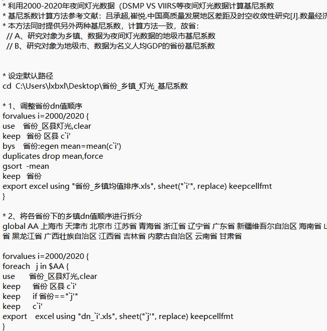 2001-2020年 中国各省、地级市Dagum基尼系数及计算代码.（MATLAB、do代码）_dagum基尼系数matlab代码-CSDN博客