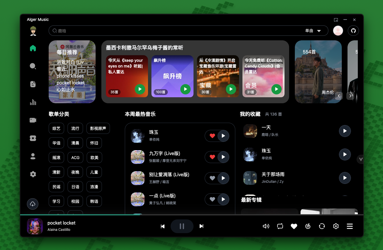 【GitHub项目推荐--Alger Music Player：第三方音乐播放器完全指南】-CSDN博客