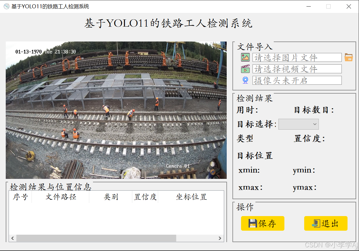 基于YOLO11的铁路工人检测系统_深度学习_tsg6698-2048 AI社区
