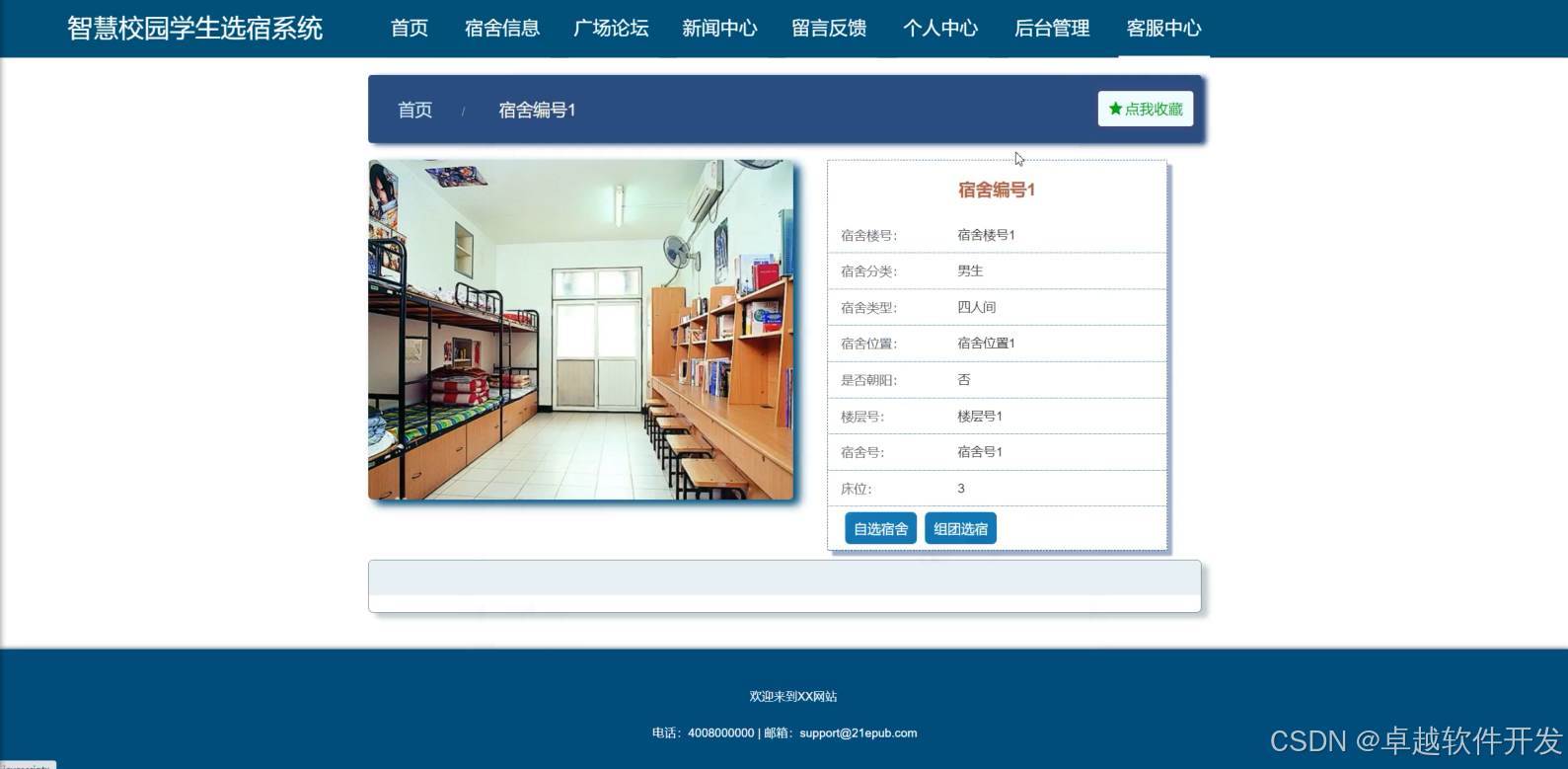基于ssmvue校园学生选宿宿舍管理系统javavuespringboot计算机毕业设计源代码数据库lw文档开题报告答辩稿部署教代码讲解 Csdn博客