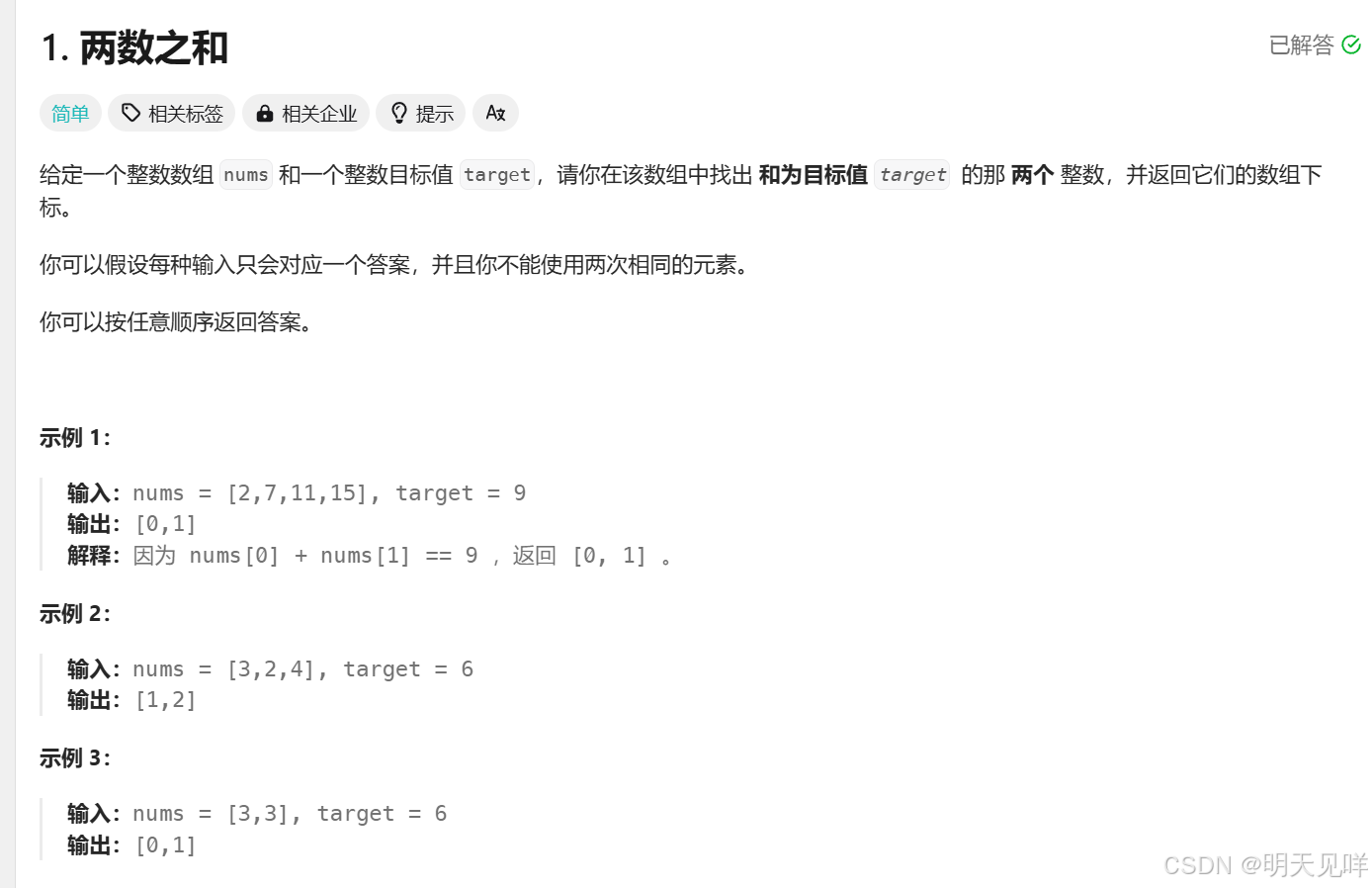 代码随想录第六天242 有效的字母异位词 349 两个数组的交集 202 快乐数 1 两数之和 Csdn博客 3290