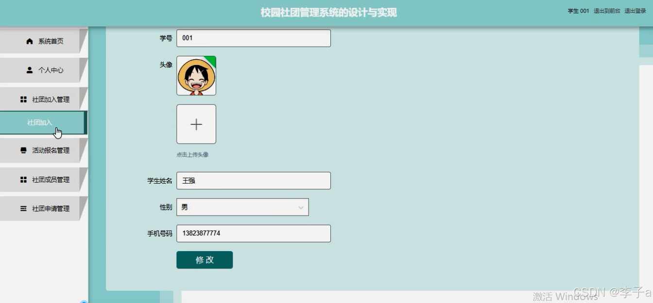 Springbootvue校园社团管理系统的设计与实现【程序论文开题】计算机毕业设计基于springbootvue的校园社团管理系统