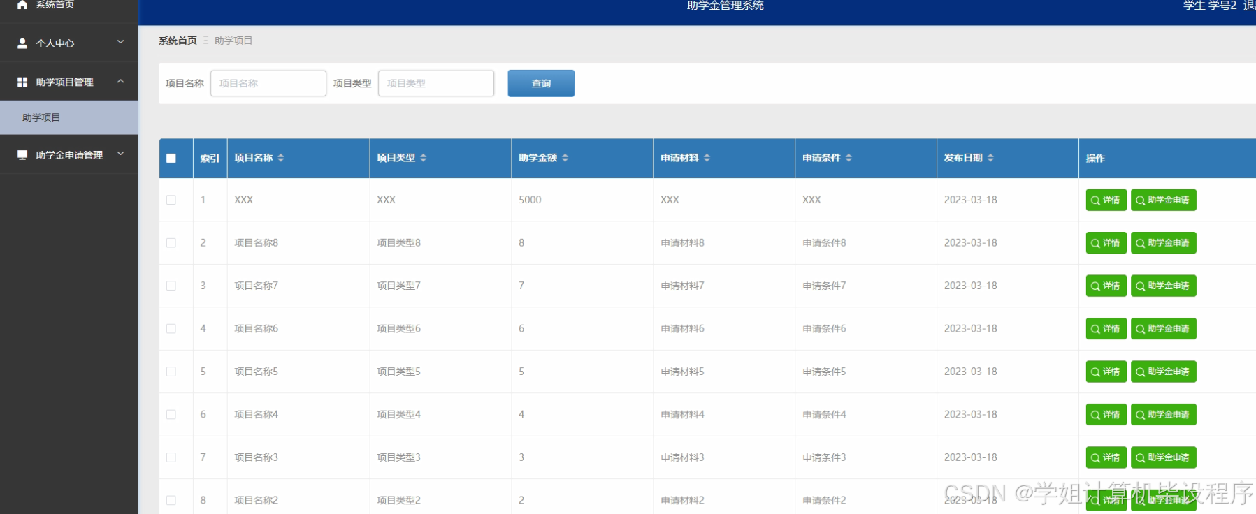 【开题报告】基于springbootvue助学金管理系统(程序源码论文 计算机毕业设计 Csdn博客